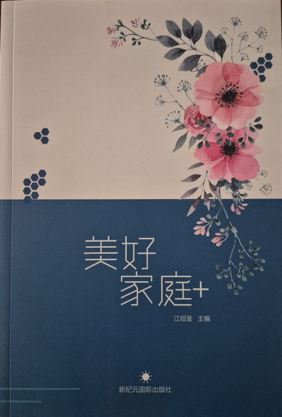 Beautiful Family - Chinese – Bahá’í Books Canada / Librairie bahá’íe Canada